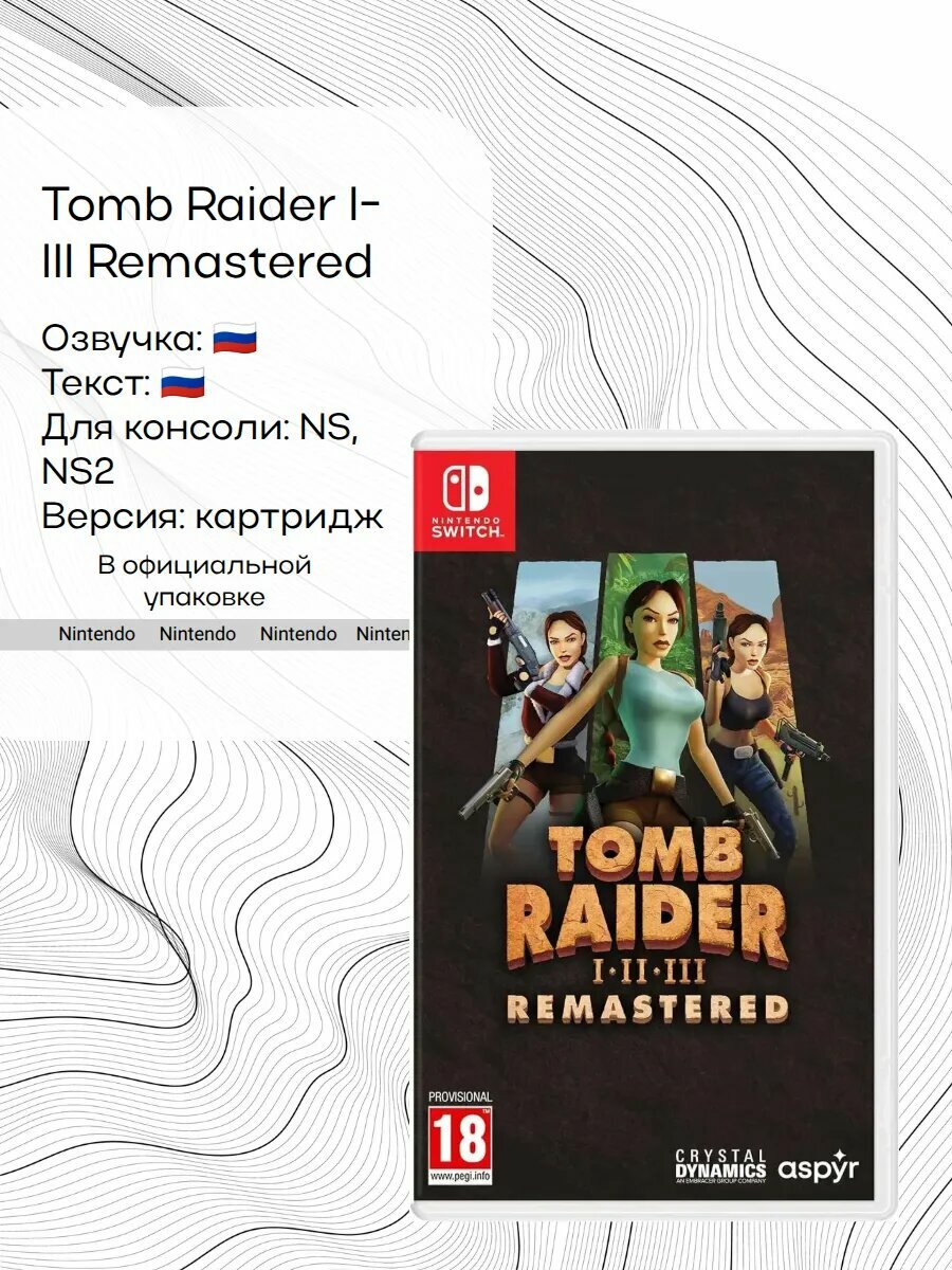 Игра Tomb Raider I-III Remastered, Nintendo Switch, русская версия