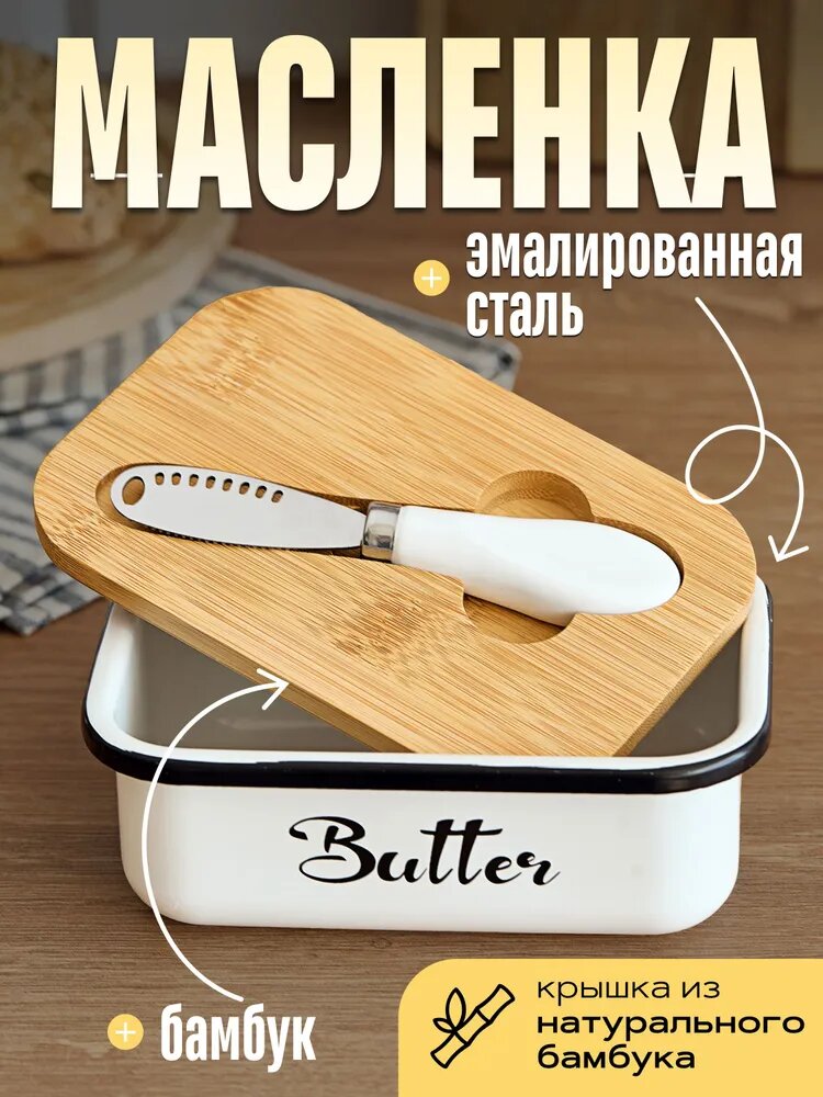 Масленка KELLER&HOME, с ножом, эмалированная сталь, дерево, 300мл