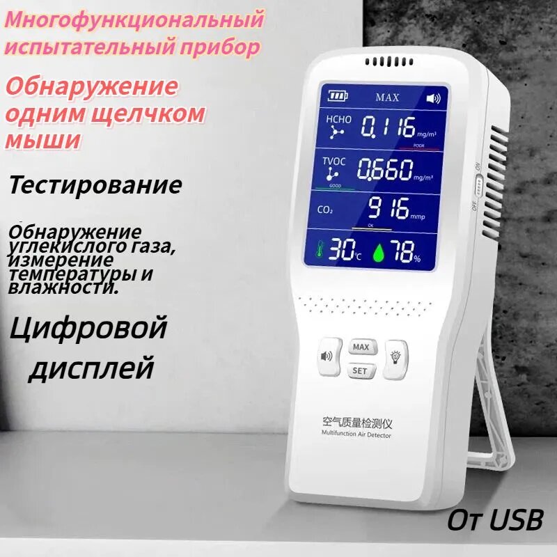 Портативный детектор качества воздуха: CO2, формальдегид, температура и влажность в помещении, с инфракрасным датчиком