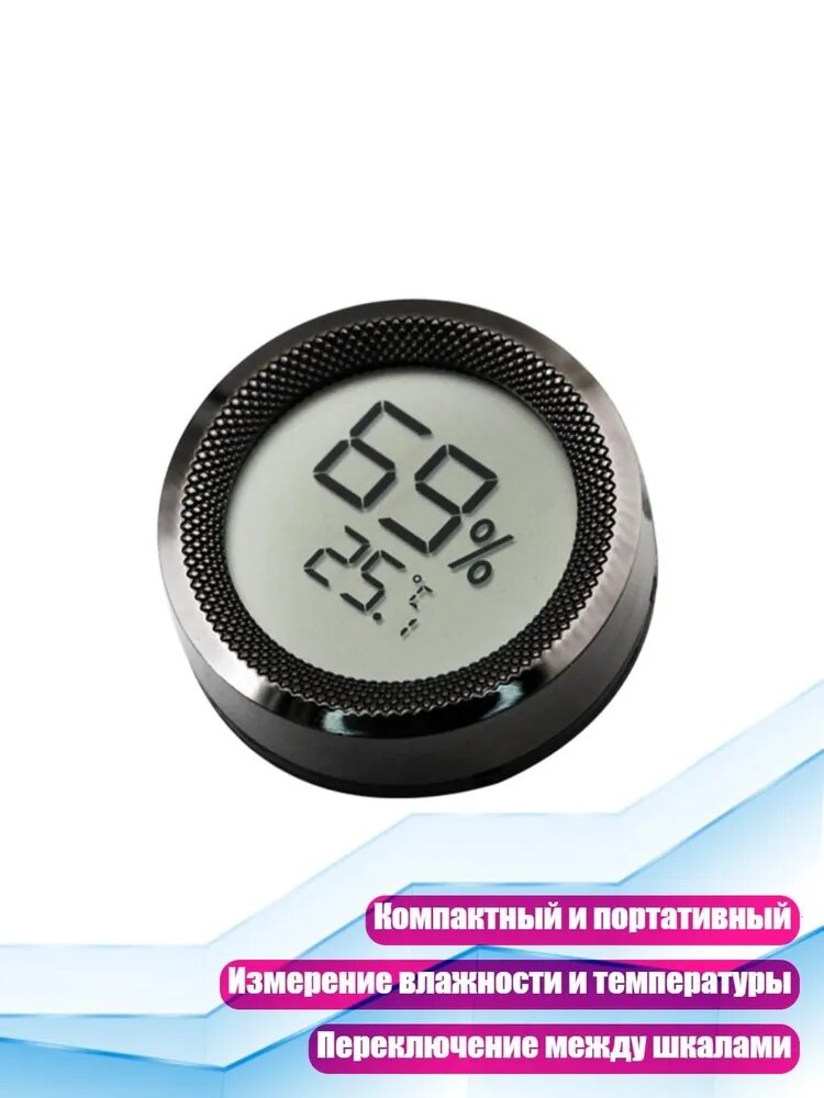 Цифровой гигрометр и термометр для хьюмидора, Темно-серый