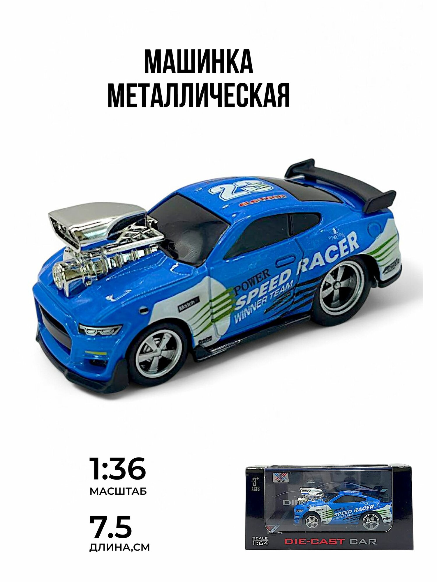 Машинка металлическая модельная гоночная, игрушка для мальчика