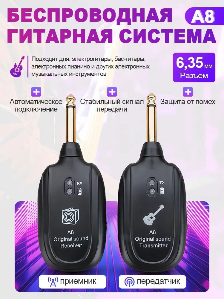 Беспроводная Гитарная Система A8 (Приемник/Передатчик) для электрогитары, бас-гитары