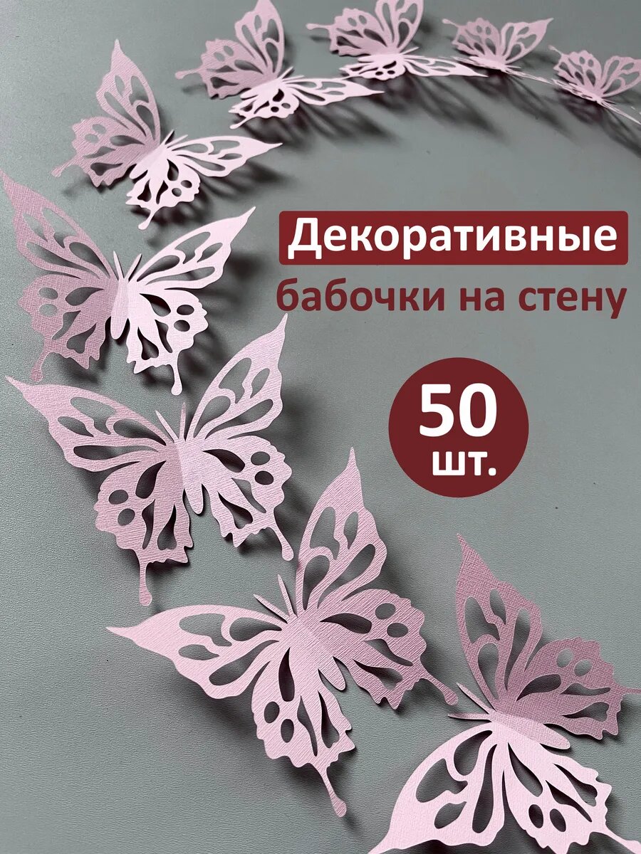 Декоративные бабочки на стену наклейки
