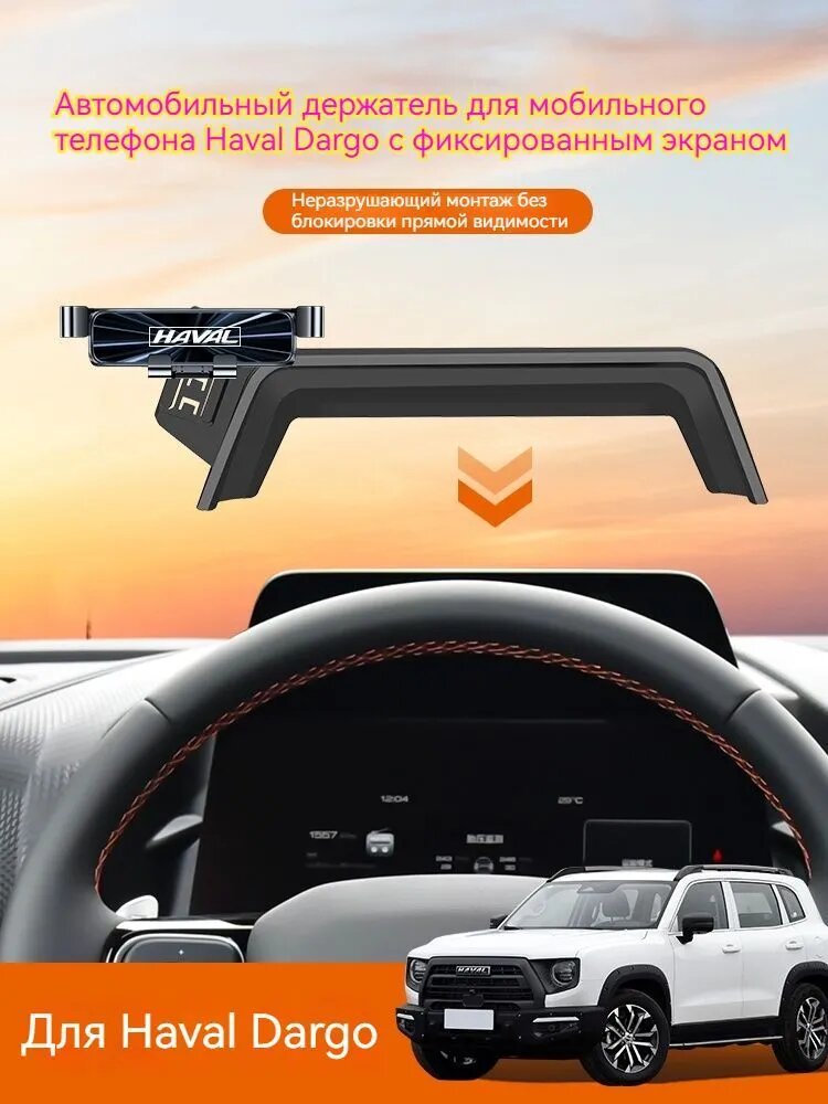 Держатель автомобильный, Гравитационный для телефона, ABS пластик, Белый, для Haval Dargo