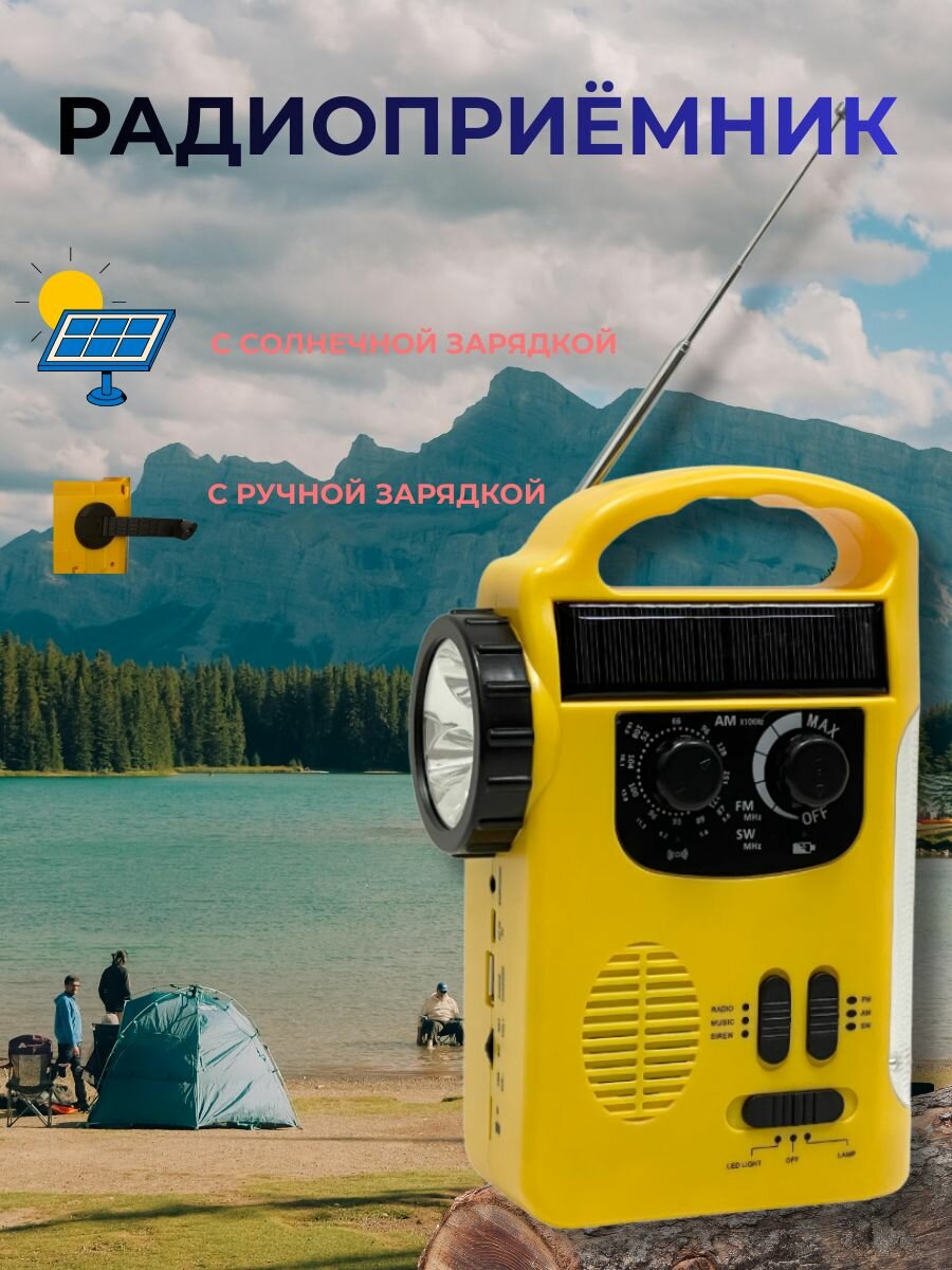 Радиоприёмник/Фонарь/Лампа/658