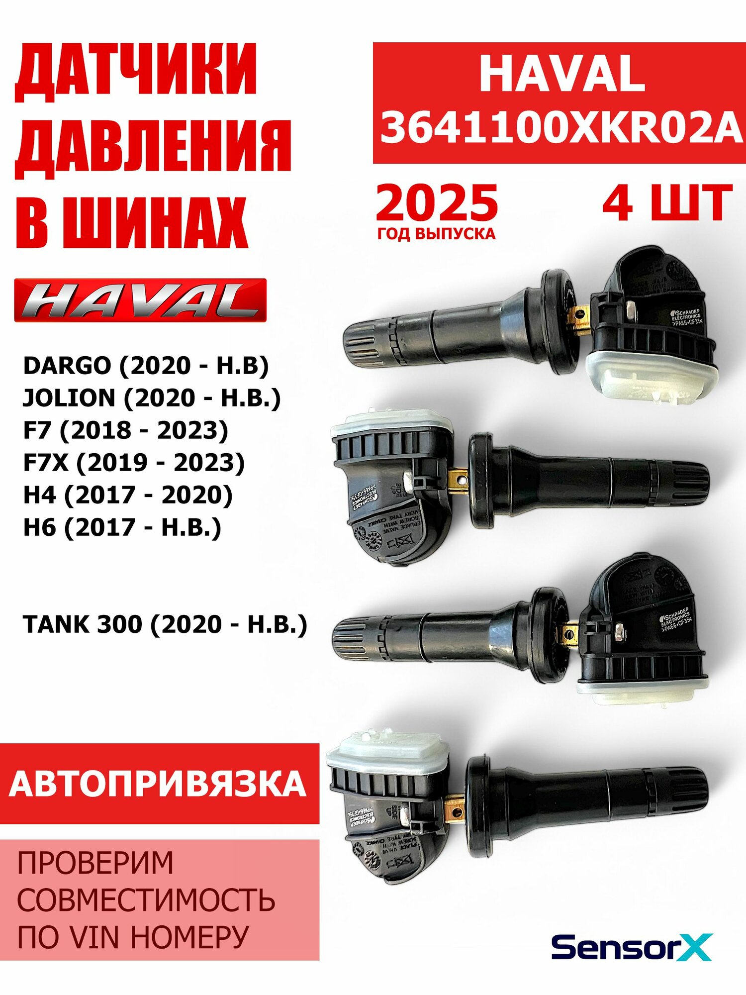 Датчики давления в шинах 4 шт Haval Greet Wall Tank 3641100XKR02A F7 Dargo F7x Jolion TPMS