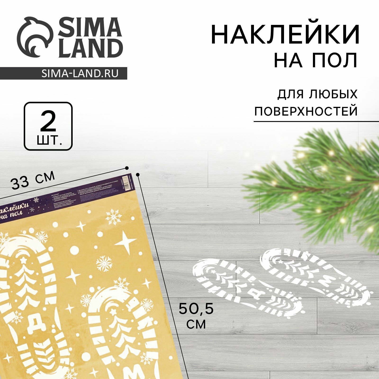Наклейки на пол виниловые новогодние "Следы Деда Мороза", белые