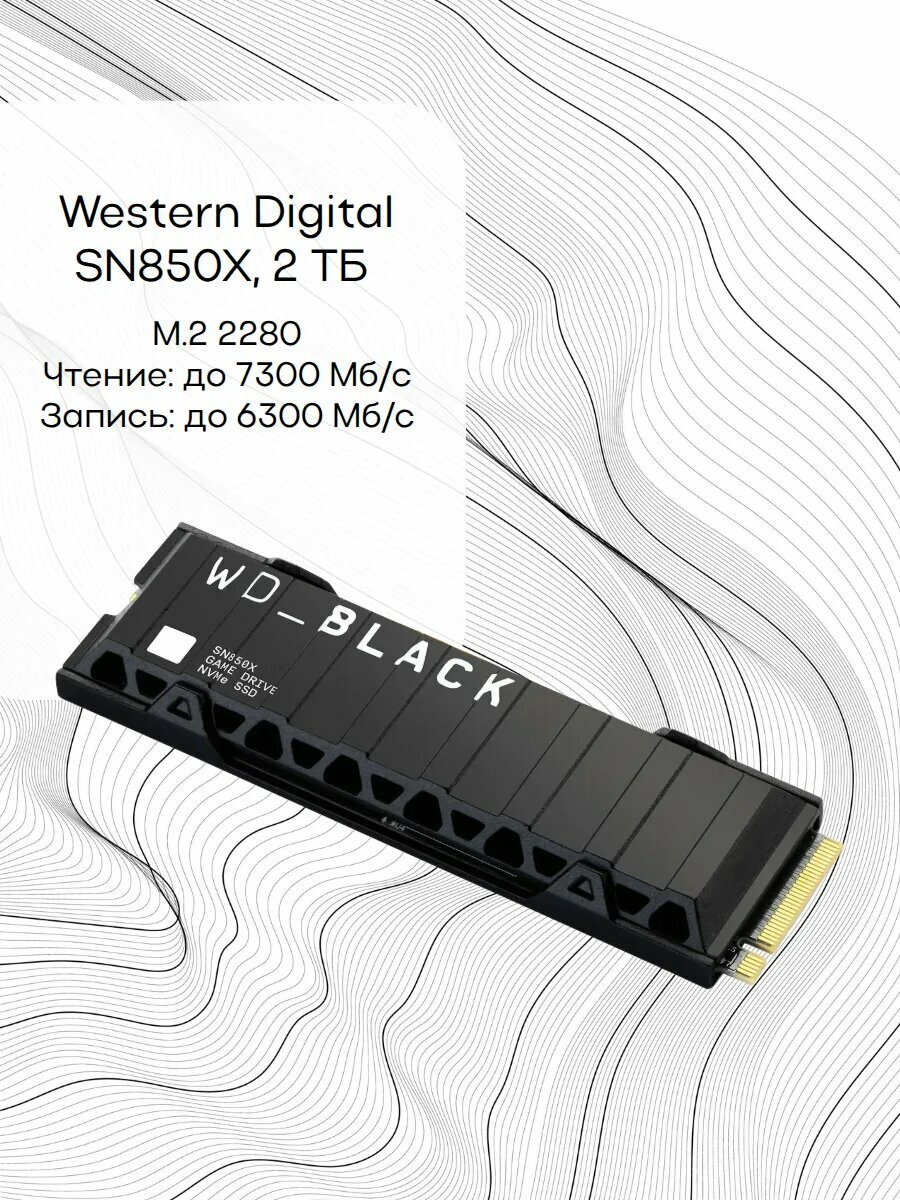 Твердотельный накопитель Western Digital SN850X, 2 ТБ, черный