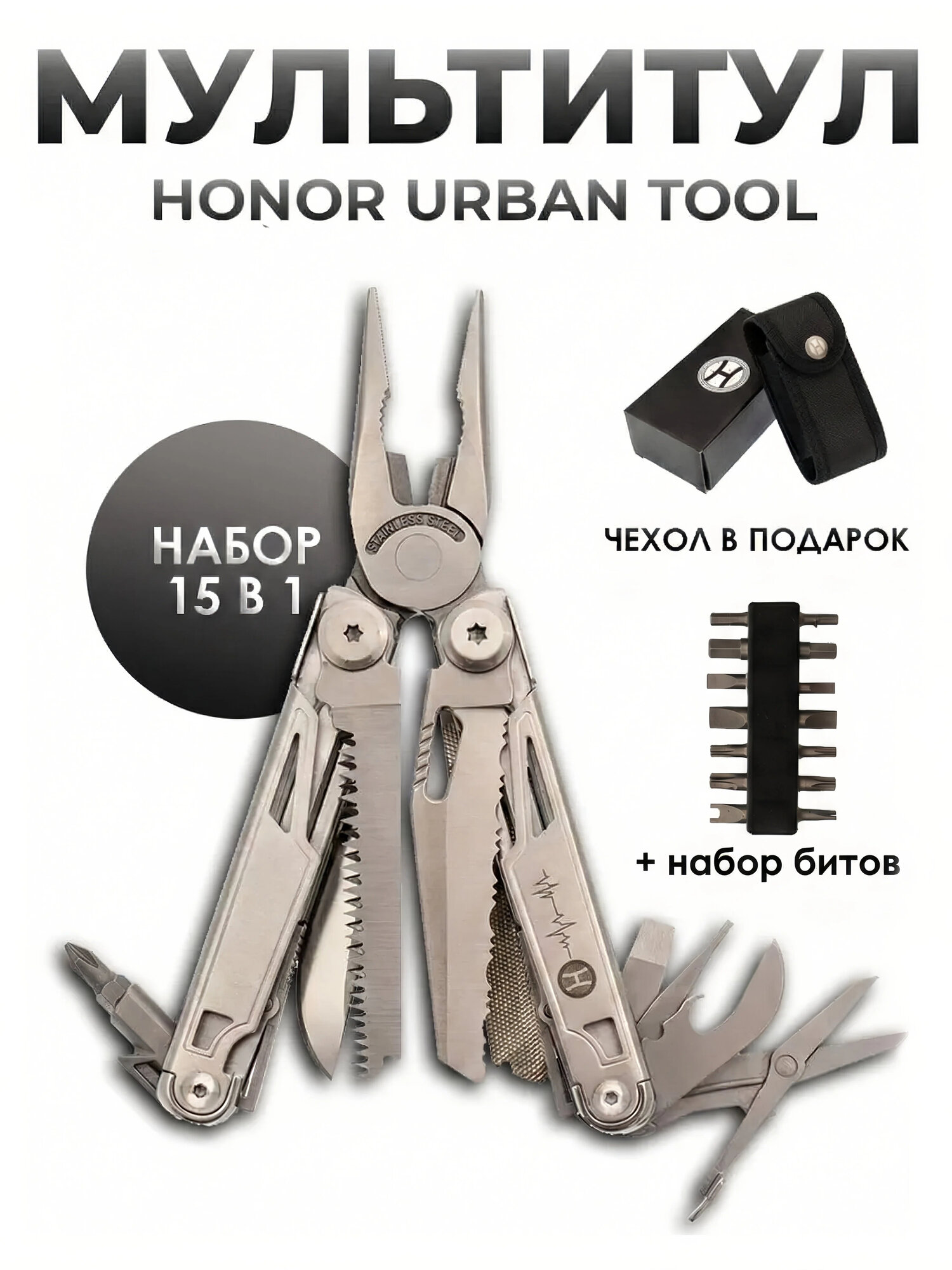 Мультитул Honor Urban Tool, 15 инструментов, нержавеющая сталь, серебристый