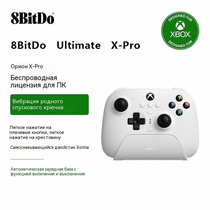 Беспроводной игровой контроллер 8BitDo Ultimate X-Pro, поддерживает Xbox