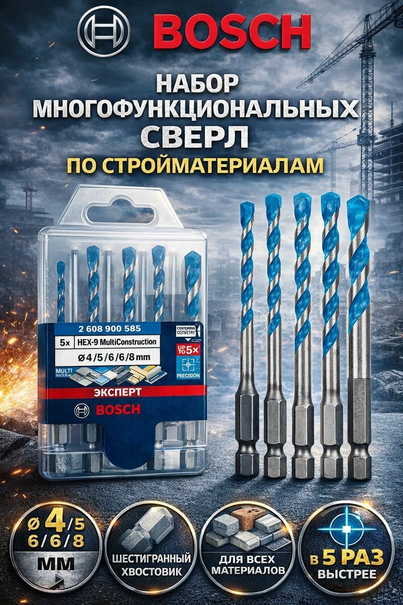 Набор сверл Bosch с шестигранным хвостовиком, 5 шт. сверла для плитки, стекла, керамики, цемента, металлического сплава, 4/5/6/6/8 мм