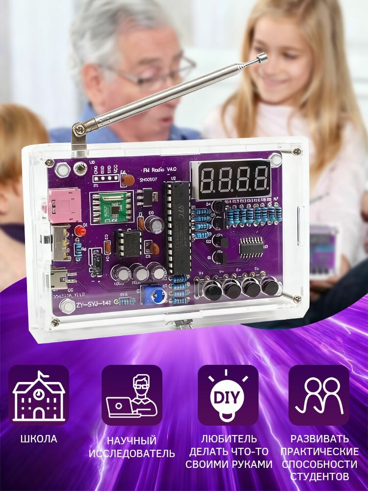 DIY Конструктор сборная модель FM Радио в прозрачном корпусе