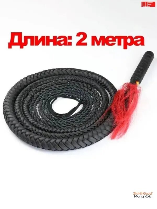 Кнут Для Пастуха - Черный матовый, длина 2 метра. Аксессуары для циркового шоу