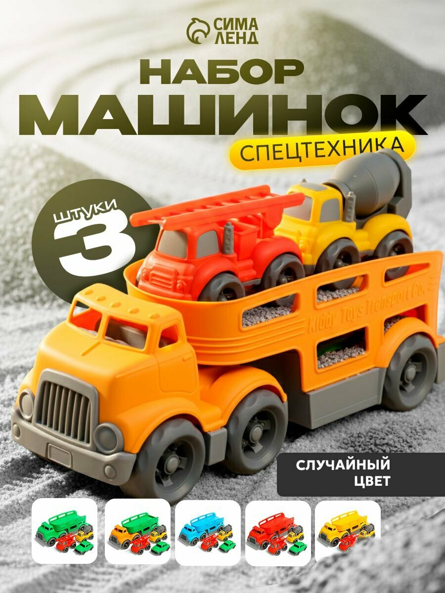 Игрушки для песочницы для мальчика / Машинки для мальчиков набор / Автовоз с машинками