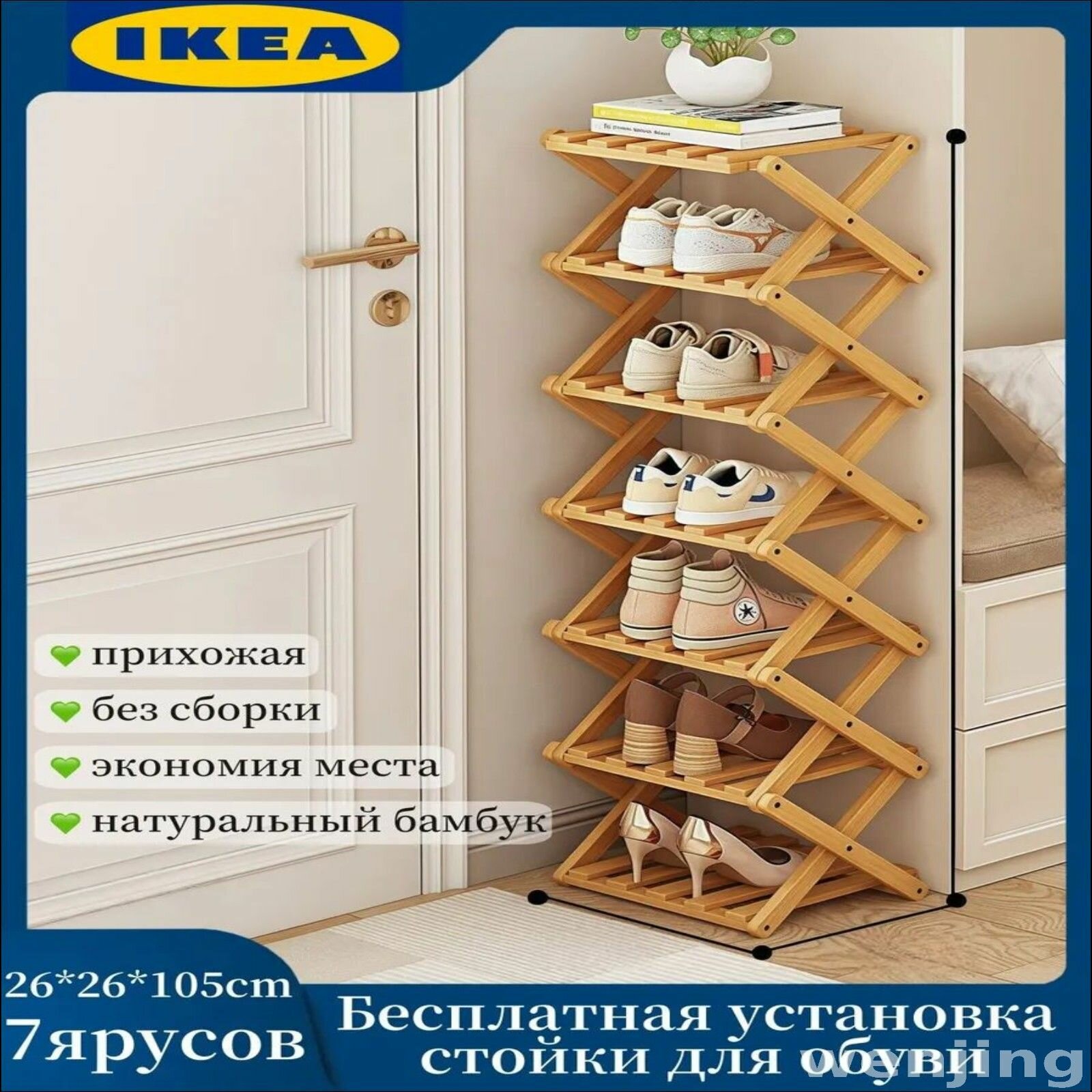 Обувница, Бамбук, ДВП, 26х26х105 см