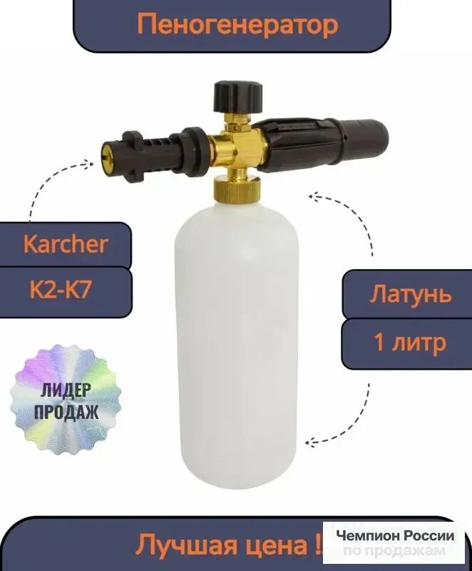 Пенная насадка / пеногенератор для моек высокого давления Karcher (Керхер) (Совместимость: Karcher серии K2, K3, K4, K5, K6, K7)