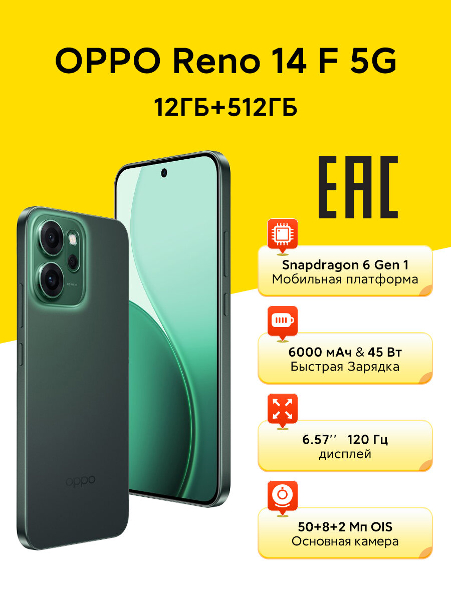 Смартфон OPPO Reno14 F, 12 ГБ/512 ГБ, 6,57", 50+8+2 МП, NFC, зеленый, EAC(Ростест)