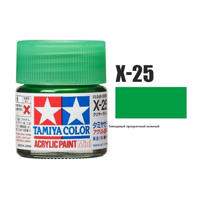 TAMIYA X-25 Модель специальная краска на водной основе gloss series 10 мл глянцевая прозрачно-зеленая
