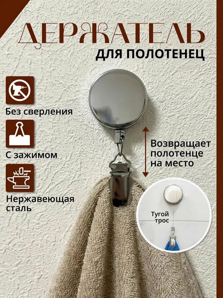 Держатель для полотенец 1 шт