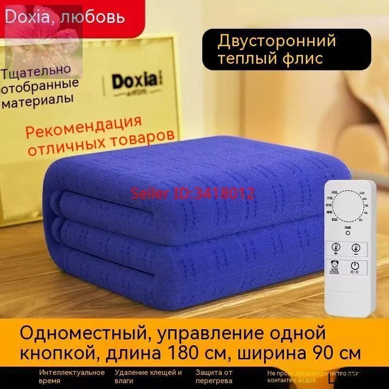 Электропростыня 90x180 см синяя двусторонняя теплая флисовая, управление одной кнопкой