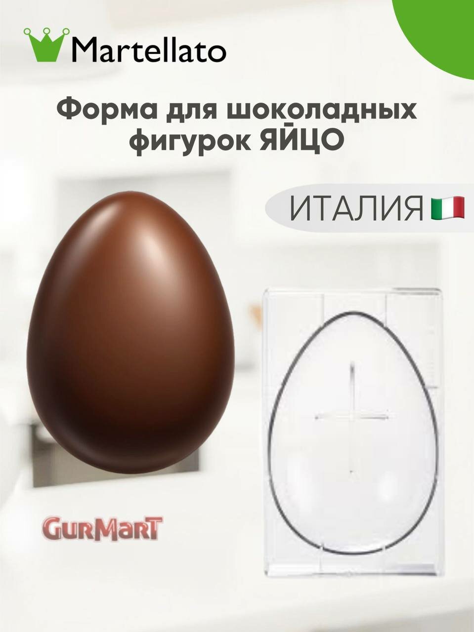 Форма для шоколадных фигурок яйцо среднее / Молд для шоколадных яиц/ Пасхальные формы 21U204N