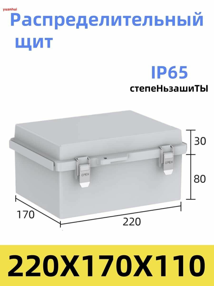 Распределительный щит пластиковый уличный ЩМПп 220х170х110 мм. IP65