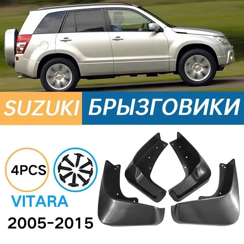 Крыло автомобильное, арт. Подходит для Suzuki VITARA 2005-2015 Брызговики Крыло для автомобиля Простой внешний вид