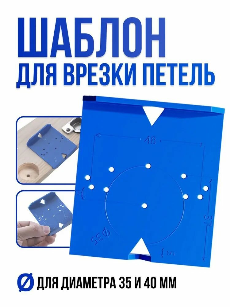 Шаблон мебельный для разметки и установки петель. Кондуктор копировальный для фасадных петель