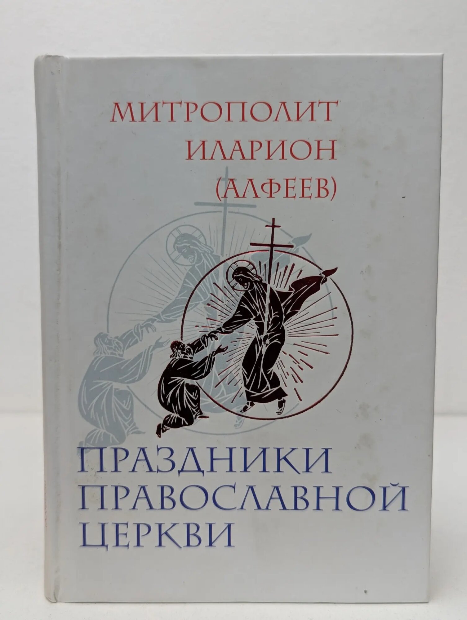 Праздники православной церкви Митрополит Иларион Алфеев 2012