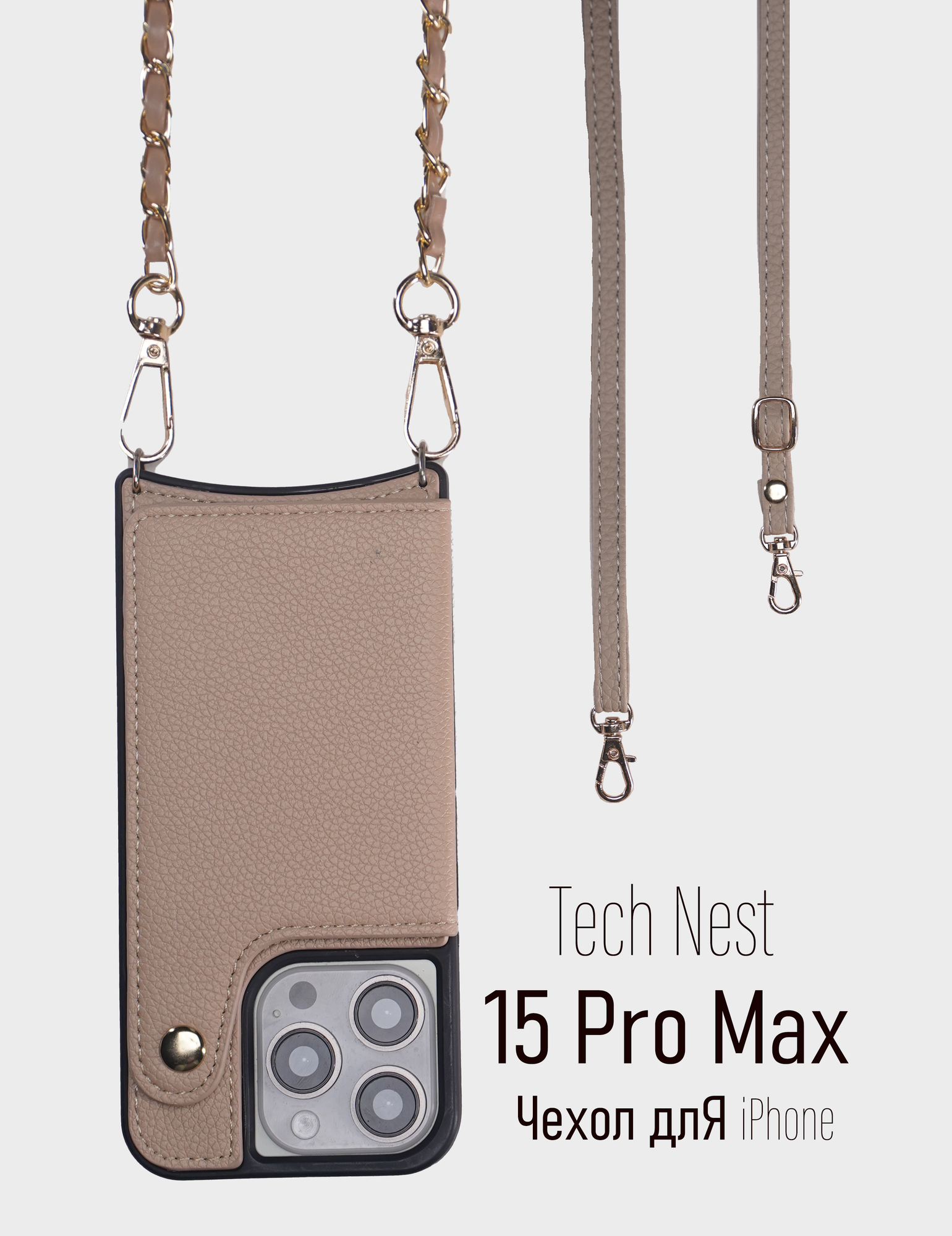 Чехол из искусственной кожи с регулируемым ремнем и RFID-блокировкой для iPhone 15 Pro Max