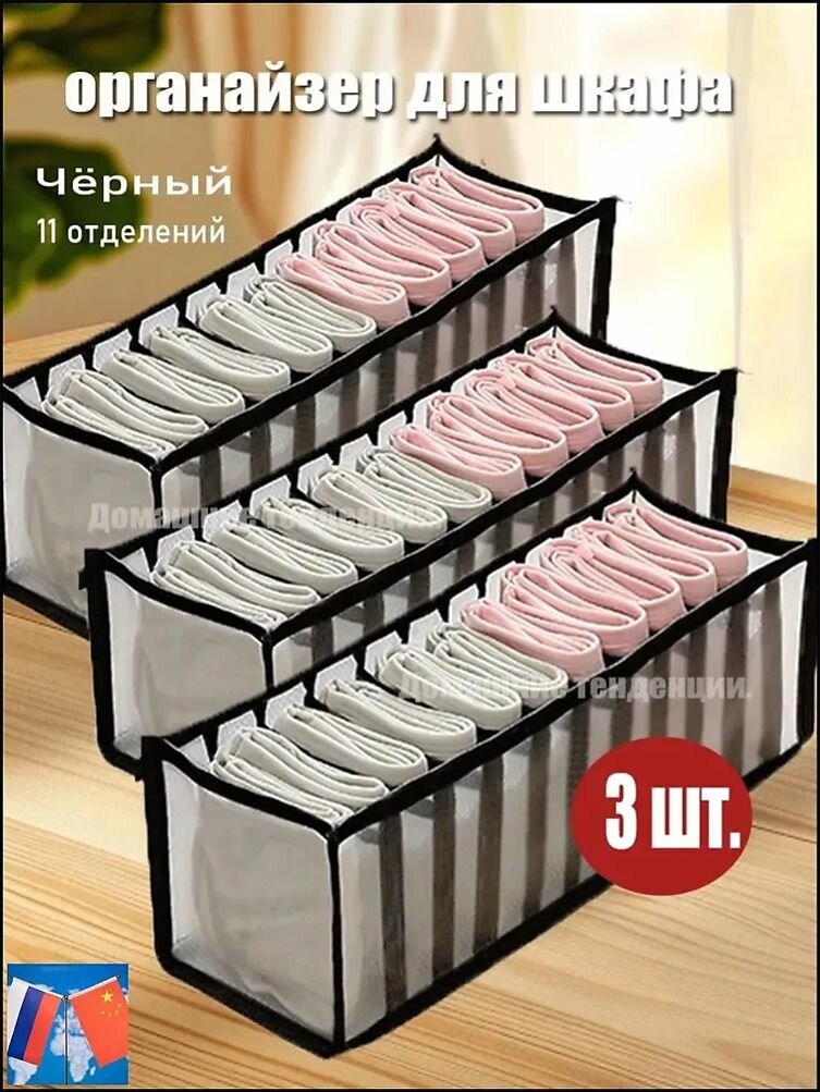 Органайзер для белья, одежды32х12х12 см