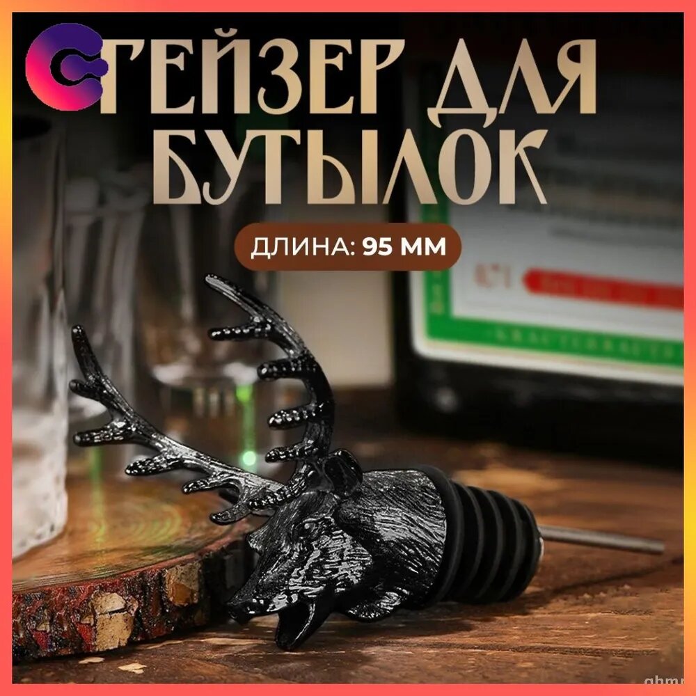 Дозатор для напитков 1 шт.