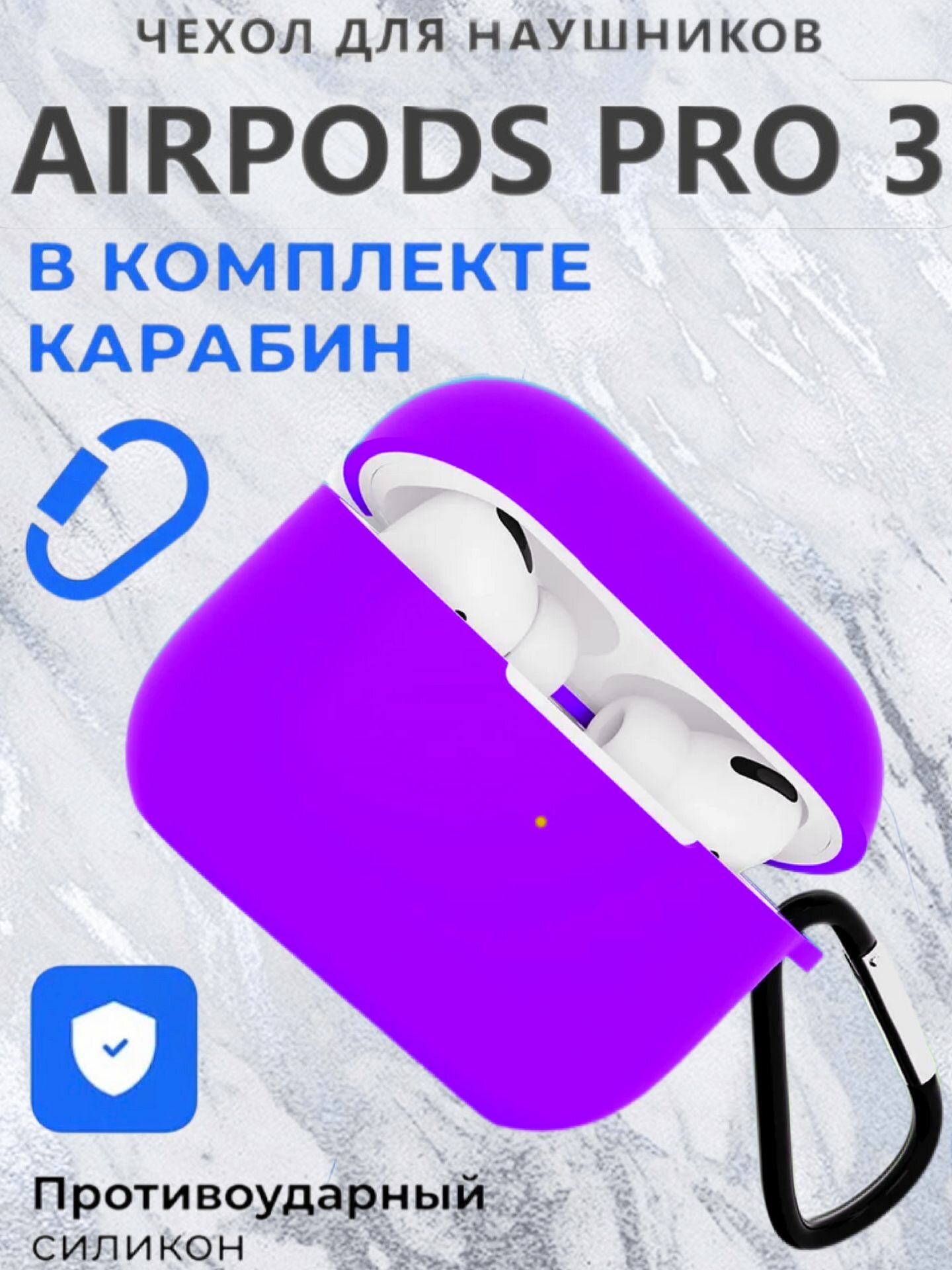 Силиконовый чехол кейс для наушников Airpods Pro 3 с карабином