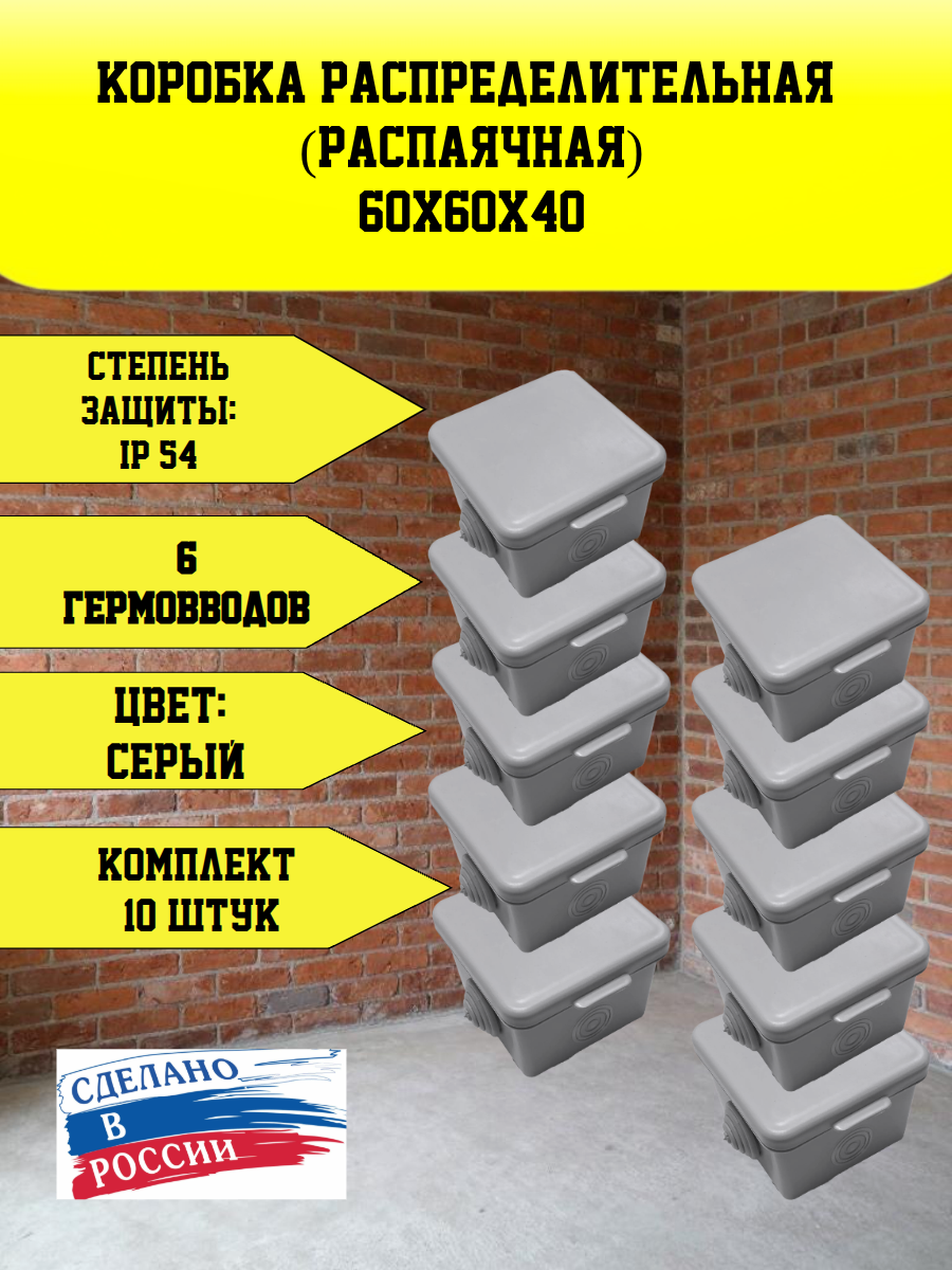 Коробка распаячная с крышкой 65х65х40 мм, 10 шт