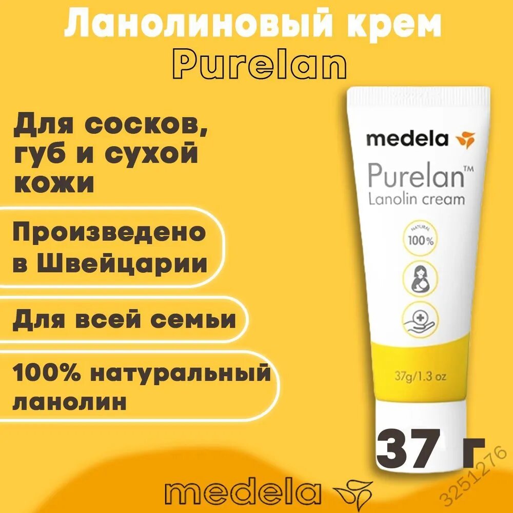 Крем Medela Purelan для ухода за кожей 37 мл, для сосков, губ и сухой кожи