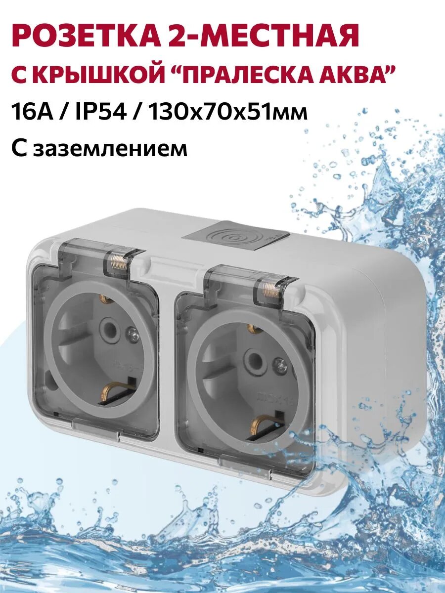 Розетка 2-местная с крышкой, влагозащищенная, открытой установки, с/з, IP54, серый/прозрачный