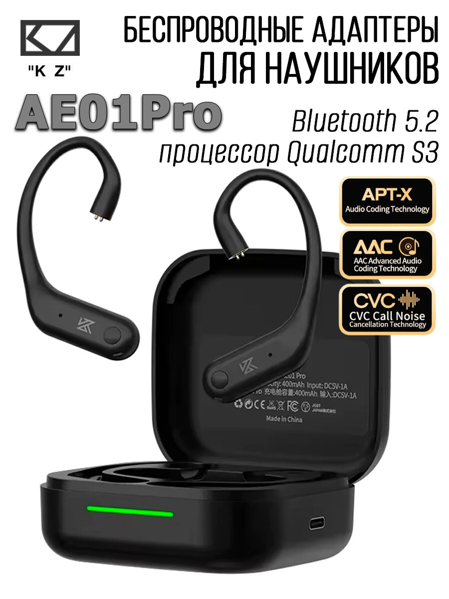 Беспроводные TWS адаптеры для наушников KZ AE01Pro