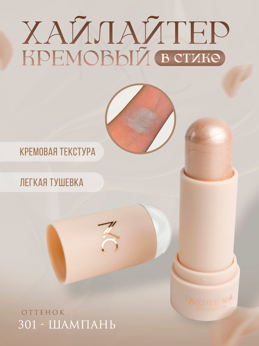 Хайлайтер для лица Стик 301 "Morena Cosmetics"