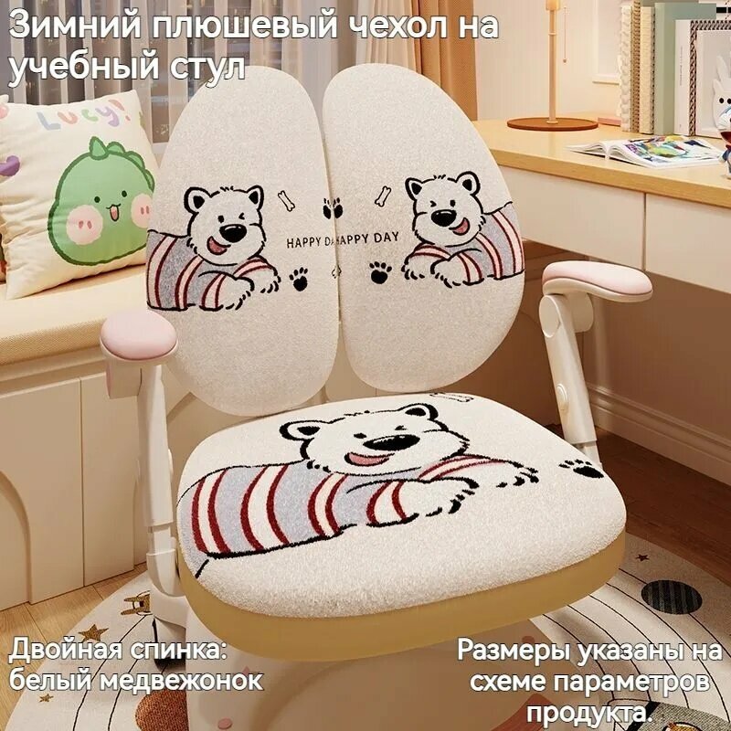 Чехол на мебель для растущих стульев, 38 см х 43см