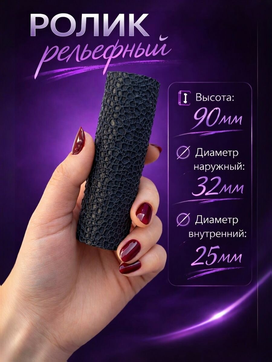 Ролик текстурный/рельефный/фактурный для глины, террейна, керамики
