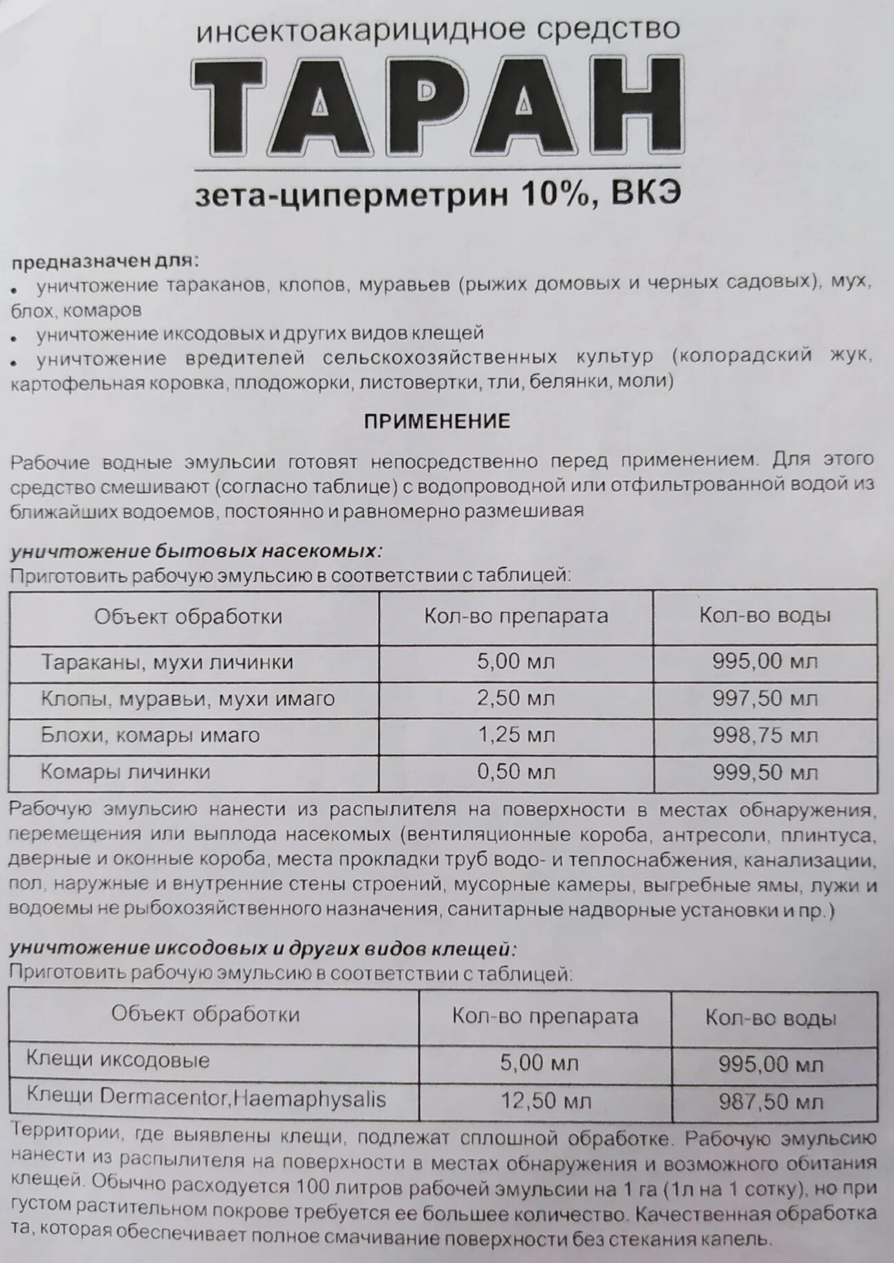 Таран средство от иксодовых клещей комаров тараканов клопов муравьев блох 50 мл — фото 1