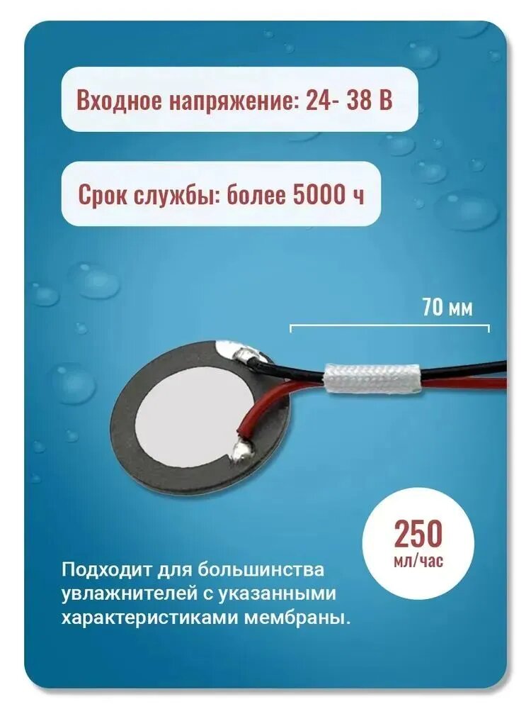 Мембрана для увлажнителя воздуха, 20 мм (25 мм с уплотнителем), 1,7 мГц с проводом и коннектором