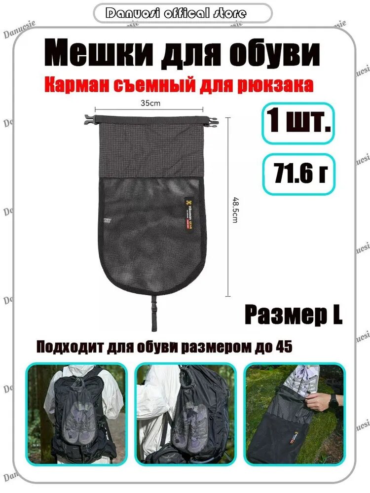 HIKEMAN Рюкзак, внешний сетчатый чехол для обуви, сумка для хранения, размер L, 35x48.5 см, 71.6 г