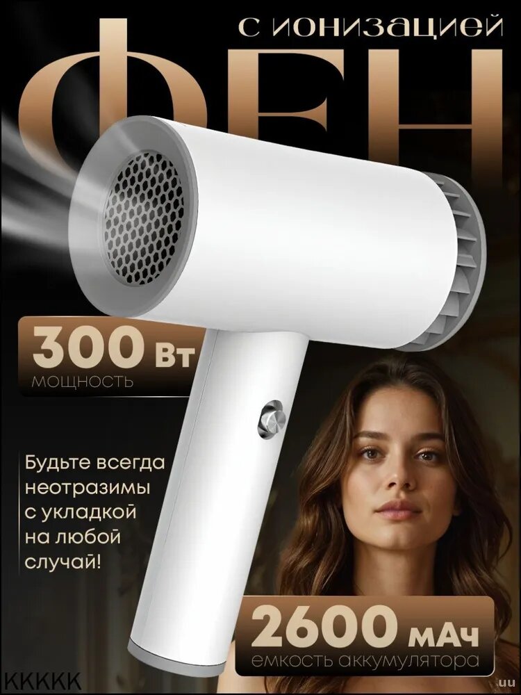 Фен для волос mzm-20260106103637697 300 Вт, скоростей 1, белый, светло-серый