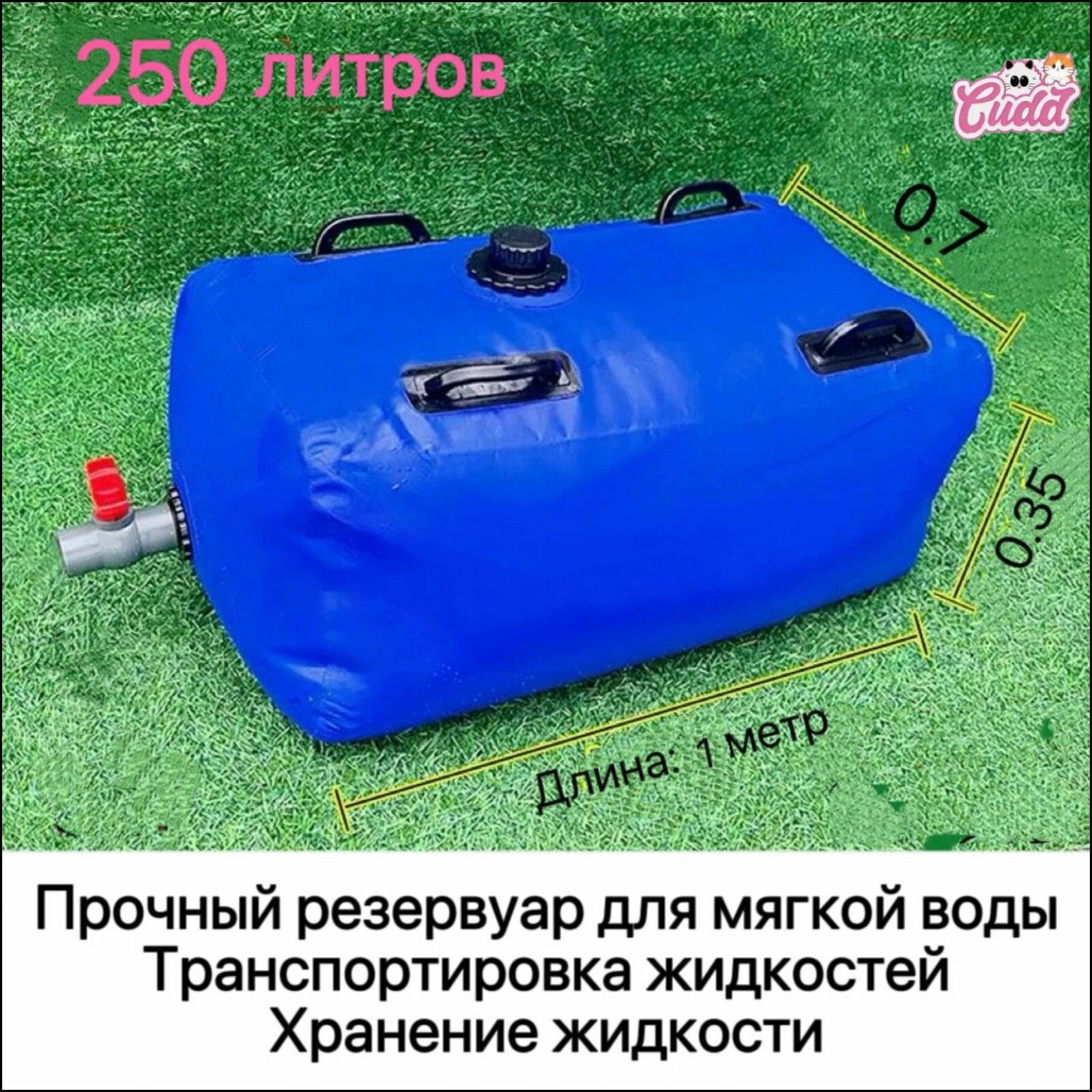 Эксклюзивные мешки для транспортировки и хранения жидкостей, предлагаемые в объемах 250, 500, 1000, 2000 литров, отличаются высокой прочностью и мягкостью