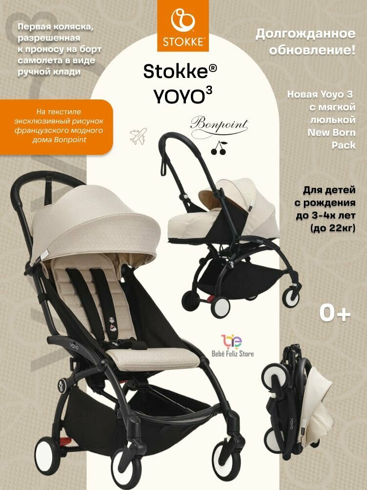 Коляска 2в1 Stokke YOYO 3 c мягкой люлькой New Born Pack Black Bonpoint