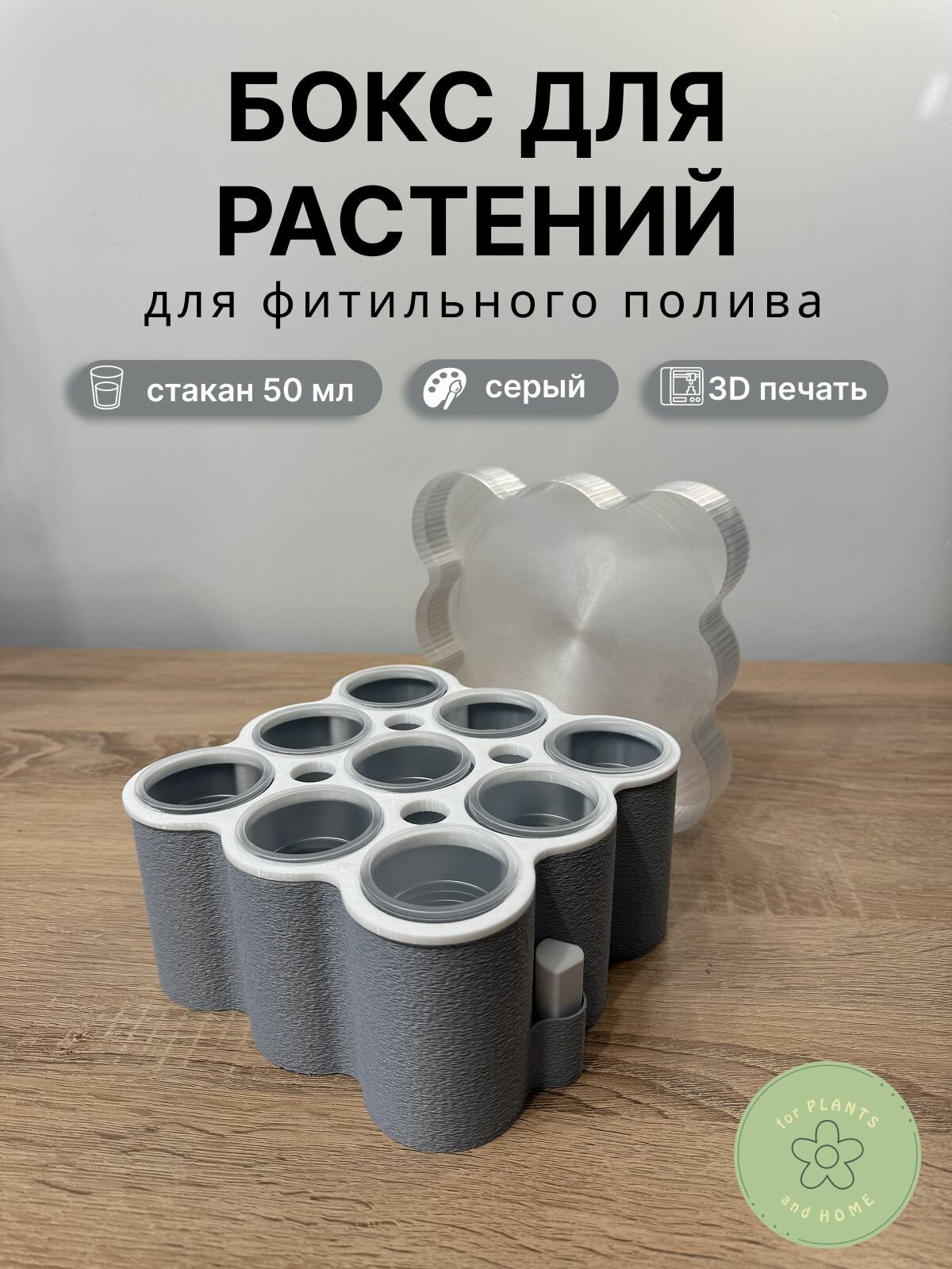 Бокс для выращивания растений. 0.05 л, 9 ст, серый.