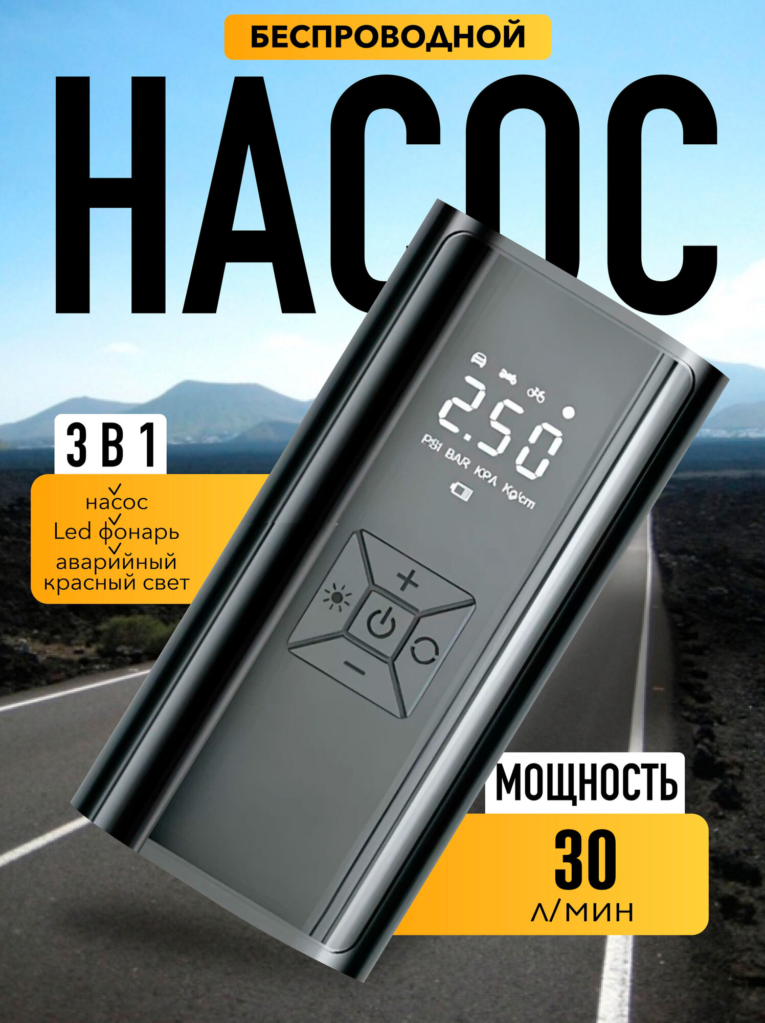 Насос автомобильный, цифровой манометр, встроенный аккумулятор, черно-серый