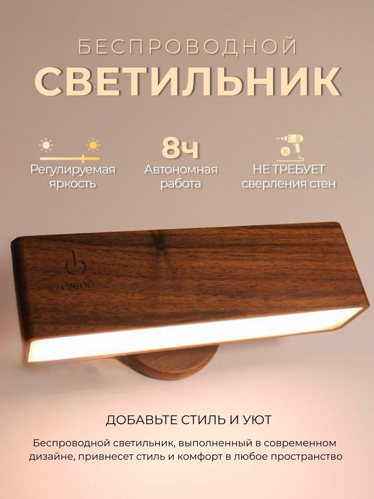 Светильник настенный светодиодный беспроводной LED лампа на магните аккумуляторе / ночник