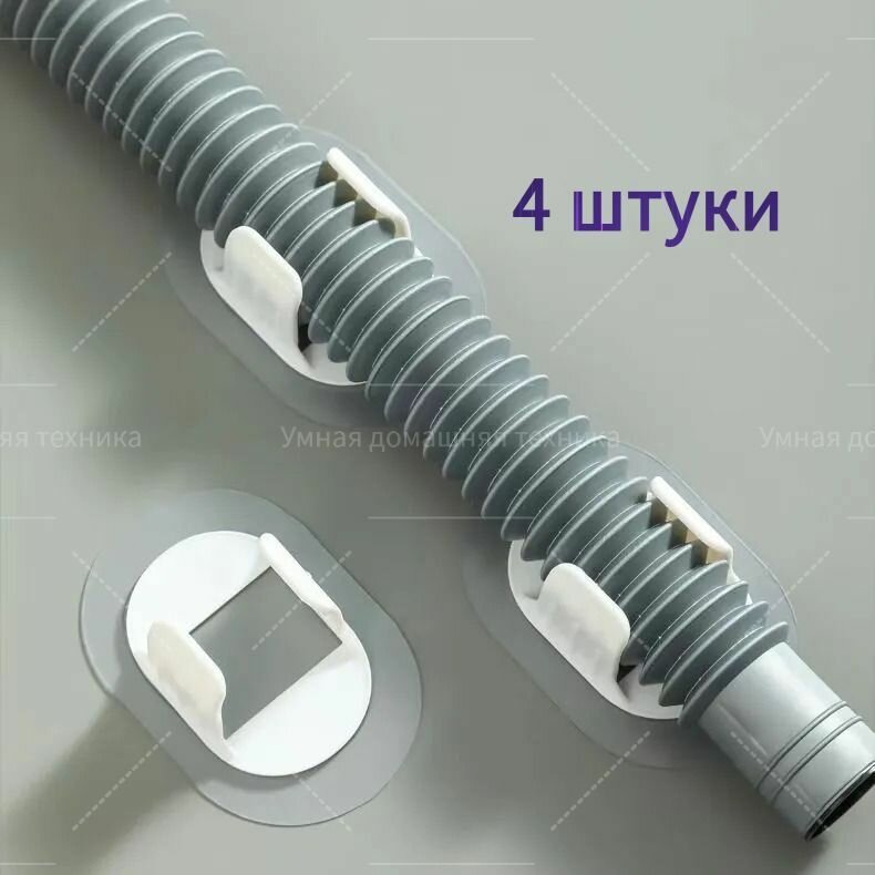 Крепление для шланга стиральной машины, самоклеющаяся накладка-держатель без сверления, гибкий фиксатор сливного шланга от протечек и шума, универсальный крепеж для ванной комнаты(4)